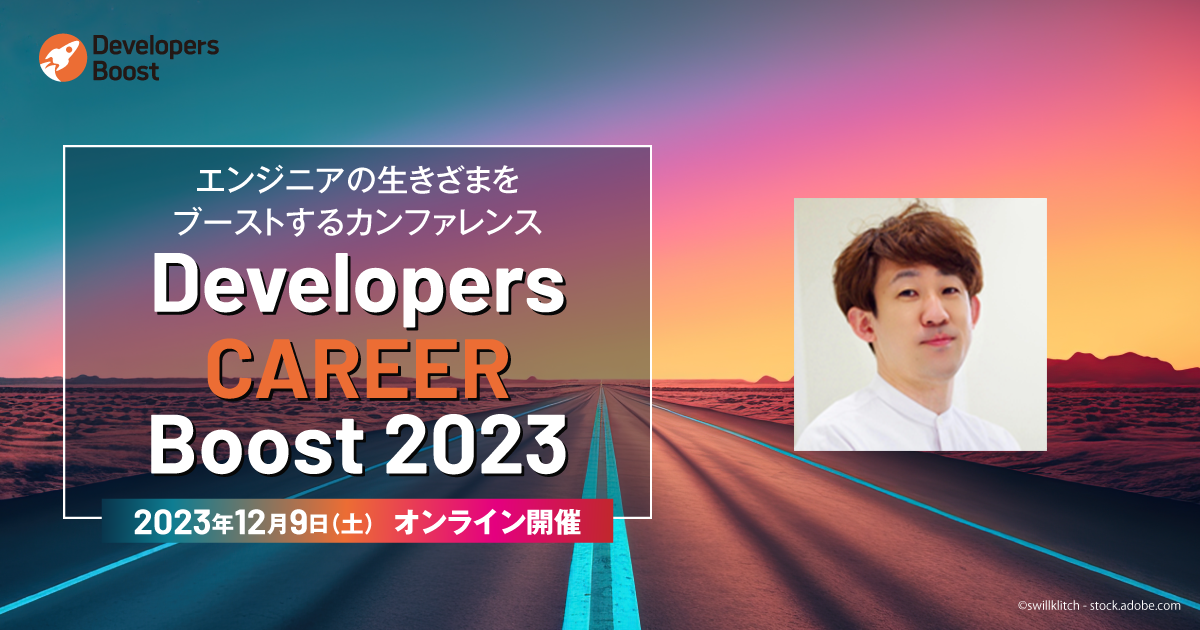 AWS Top Engineersが教える、クラウドサービスとコミュニティで織りなすスキルアップキャリア道 (2/3)|CodeZine（コードジン）