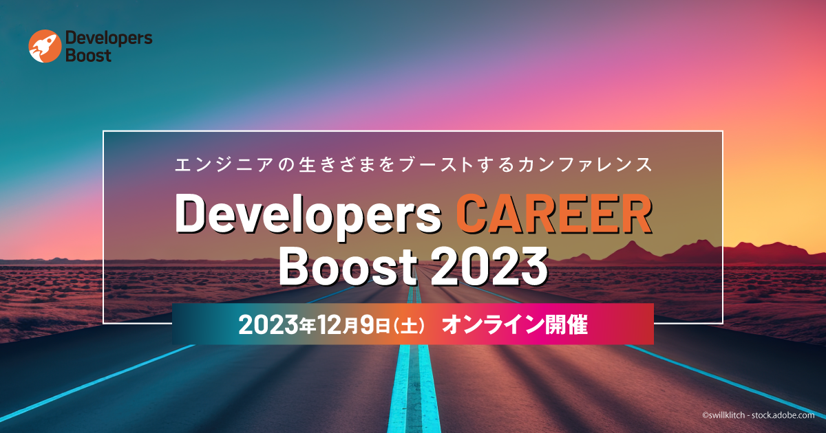 「Developers CAREER Boost 2023」の受賞者が決定、ベストスピーカー1位は牛尾剛氏|CodeZine（コードジン）
