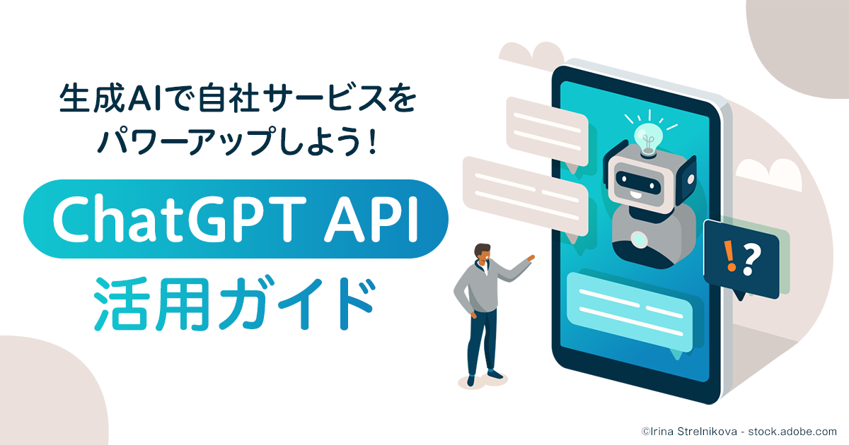 チャットBotだけじゃない！ChatGPTを汎用自然言語処理エンジンとして利用する方法 (2/4)|CodeZine（コードジン）