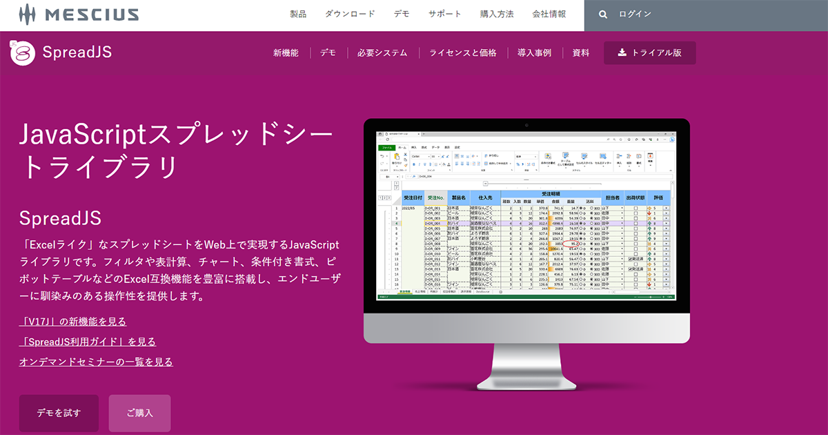「SpreadJS」のテーブルシートでスプレッドシートをデータグリッドとして活用する (1/3)|CodeZine（コードジン）