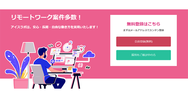 AI人材と開発案件のマッチングプラットフォーム「アイスラボ」がリリース|CodeZine（コードジン）