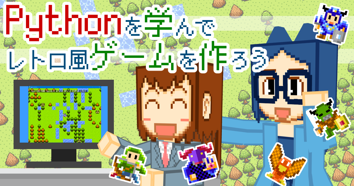 【作って学ぶPython】基本の文法を学んでコードを読み解けるようになろう！ (2/4)|CodeZine（コードジン）