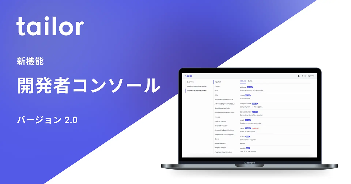 テイラー、開発者向けダッシュボード「Console for Tailor Platform」のアップグレード版を公開|CodeZine（コードジン）