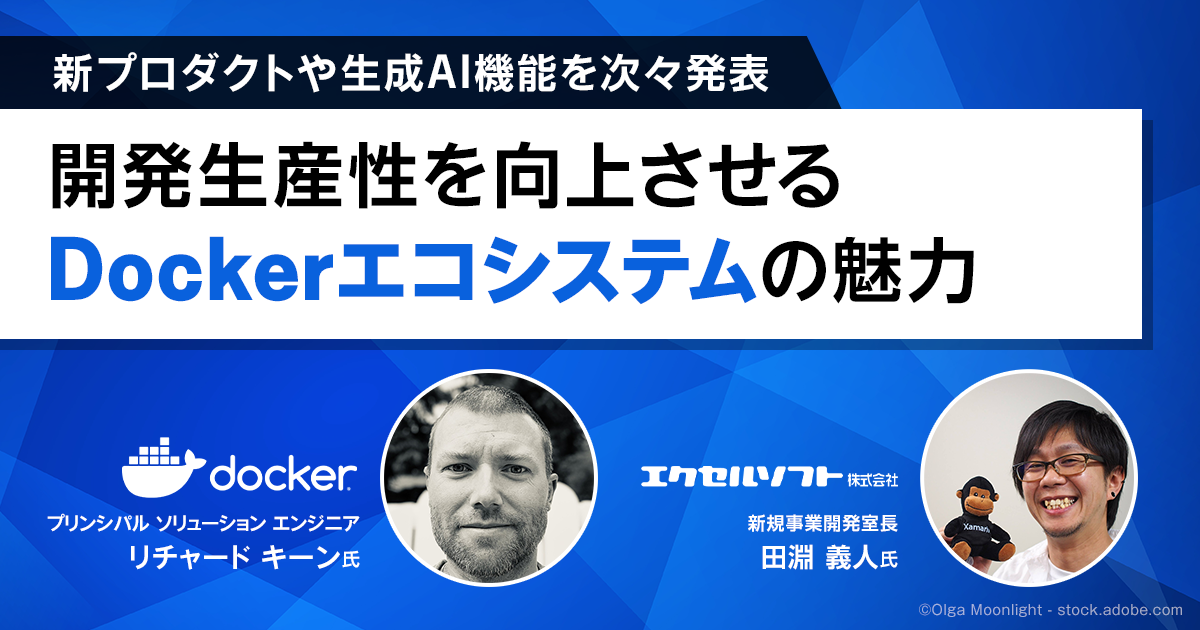 開発生産性を向上させるDockerエコシステムの魅力──新プロダクトや生成AI機能を次々発表 (1/3)|CodeZine（コードジン）