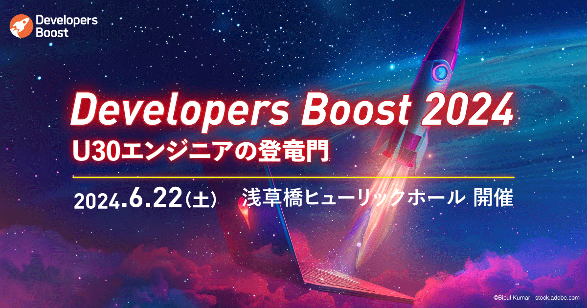若手デベロッパー向け技術カンファレンス「Developers Boost 2024」6月22日開催、参加登録の受付を開始|CodeZine（コードジン）