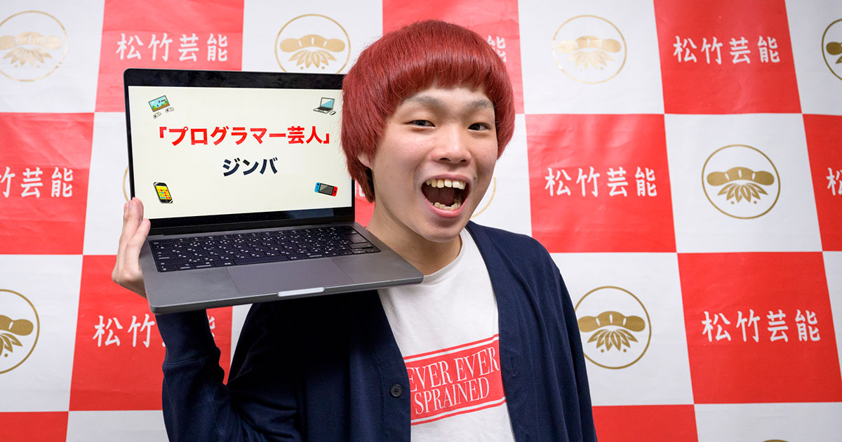 ヒロミとフット後藤が格闘ゲームで殴り合う！？ 笑いと技術が融合する「プログラマー芸人」ジンバの舞台裏でやんす！ (2/4)|CodeZine（コードジン）