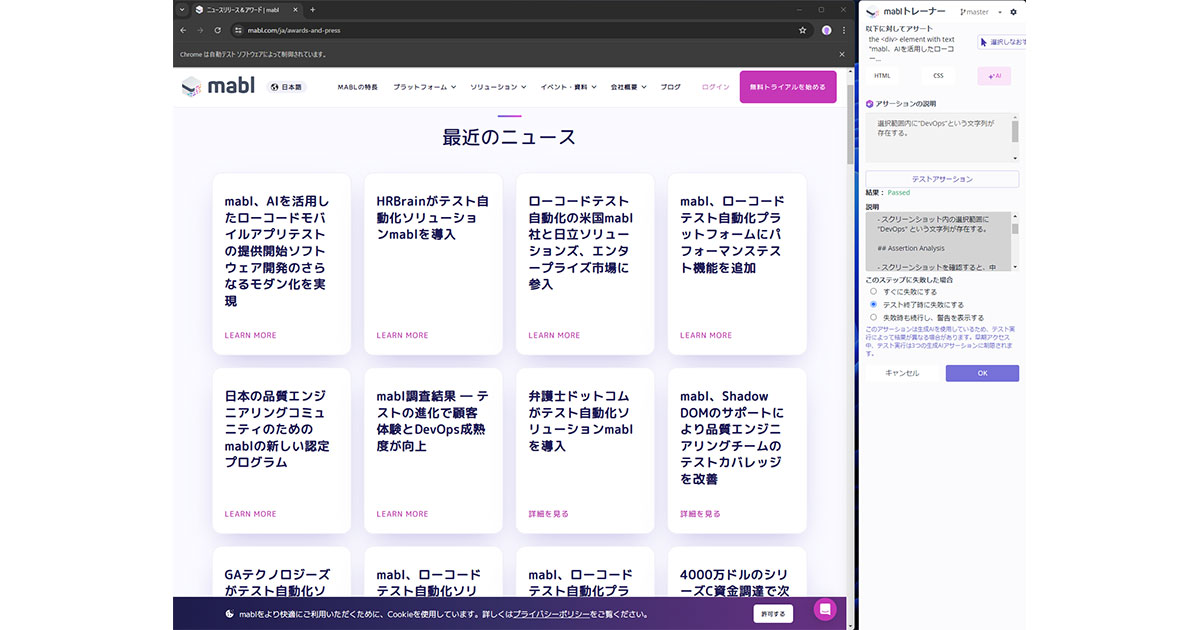 統合型テスト自動化プラットフォーム「mabl」、生成AIを活用した新テストアサーションへの早期アクセスを開始|CodeZine（コードジン）