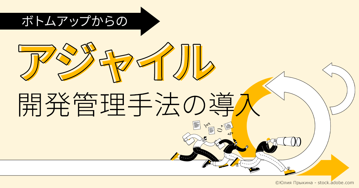 ハイブリッド開発手法とは何か？ アジャイルを部分的に取り入れ導入しやすくする開発手法の進め方を紹介 (1/4)|CodeZine（コードジン）