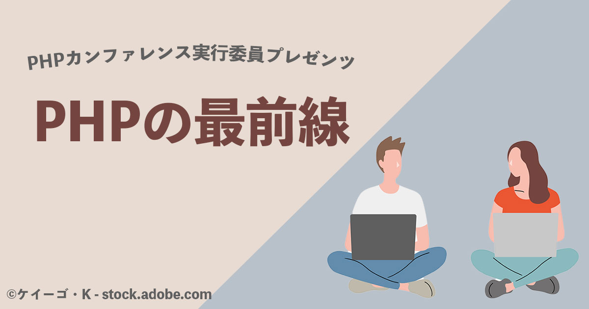 身近なツールで始めるコードリーディング入門～「PHPUnit」の場合 (1/4)|CodeZine（コードジン）