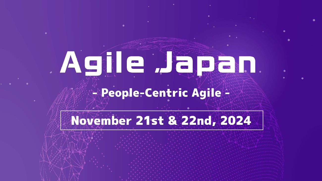 「Agile Japan 2024」が11月21日・22日に東京・新宿で開催。9月6日まで公募セッションを募集中|CodeZine（コードジン）