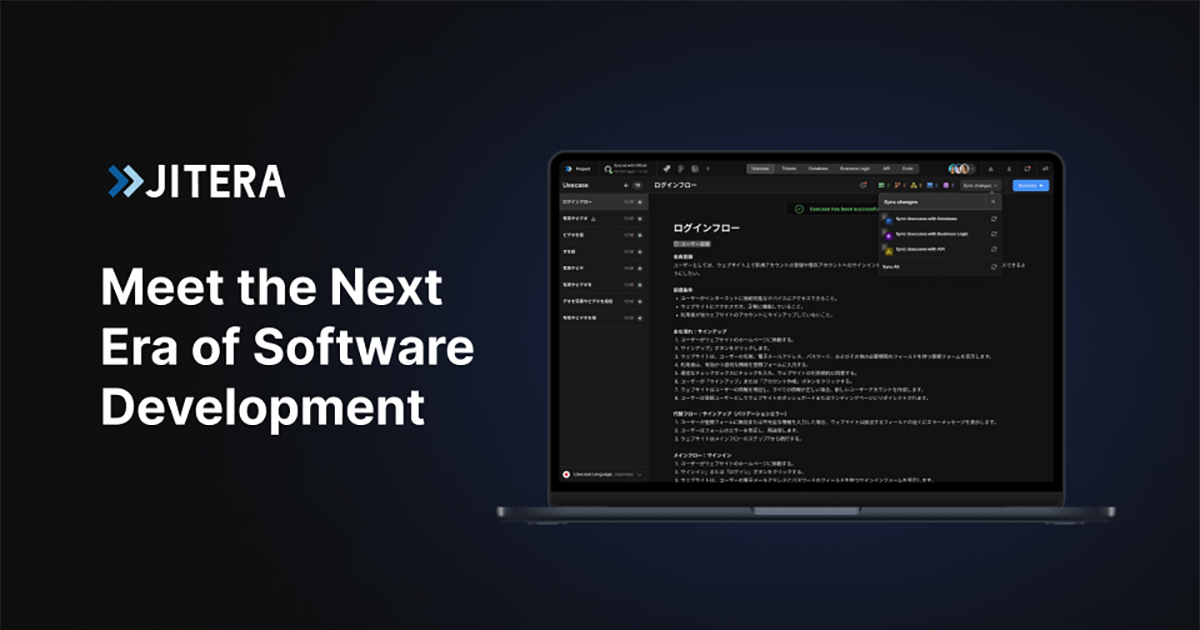 システム設計書やソースコードを自動生成し、リファクタリングなどを支援するAIプラットフォーム「Jitera」が提供開始|CodeZine（コードジン）