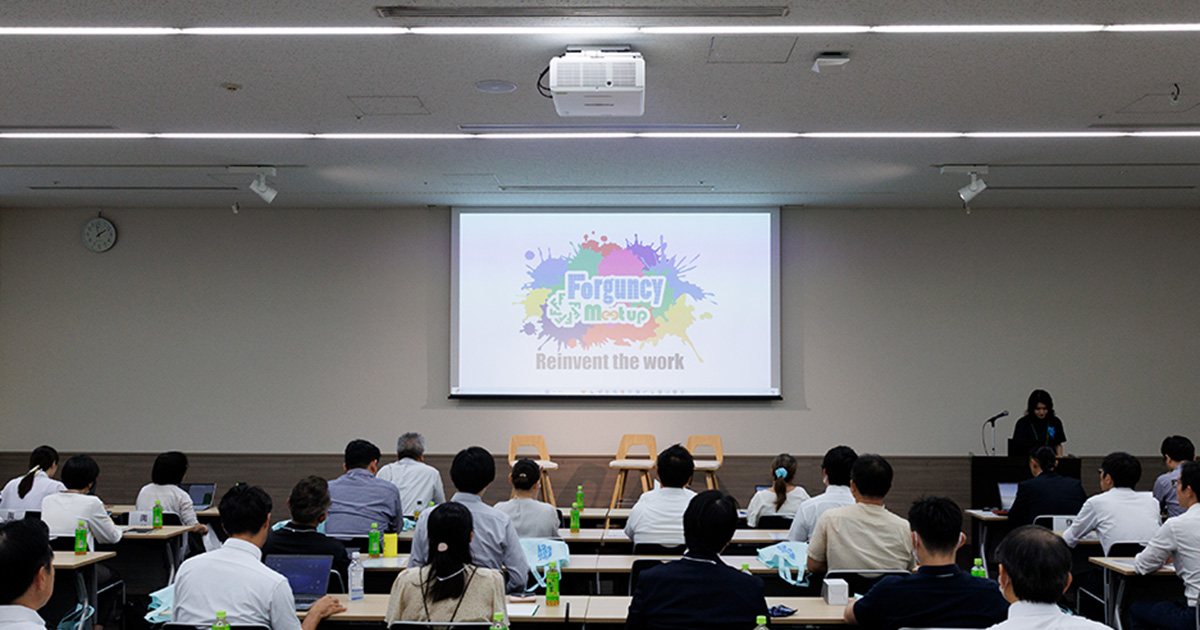 Forguncy 10の注目すべき新機能は？──人と情報が一堂に会する「Forguncy meetup」が5年ぶりに開催！ (2/4)|CodeZine（コードジン）