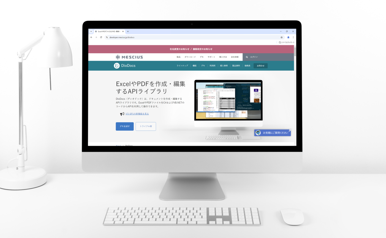 メシウス、開発支援APIライブラリ「DioDocs for Excel」と「DioDocs for PDF」の新バージョンをリリース|CodeZine（コードジン）