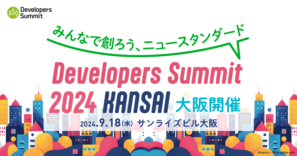 「Developers Summit 2024 KANSAI（デブサミ2024関西）」ベストスピーカーが決定、1位は畠山大有氏|CodeZine（コードジン）