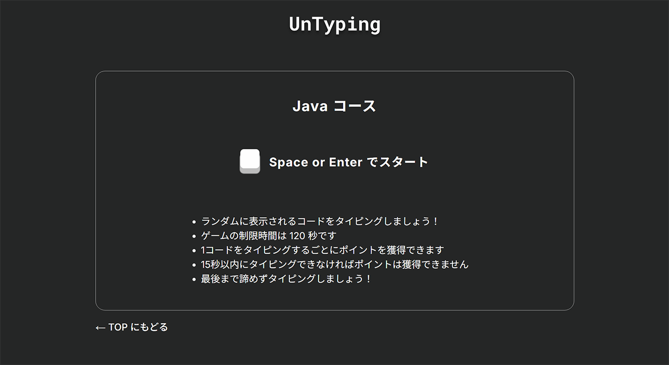 エンジニア向けプログラミング専門タイピング練習ゲーム「untyping」に「java コース」が追加codezine（コードジン）