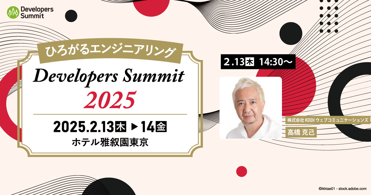 Vonageで実現する生成AI時代のコミュニケーション【デブサミ2025 注目セッション】|CodeZine（コードジン）