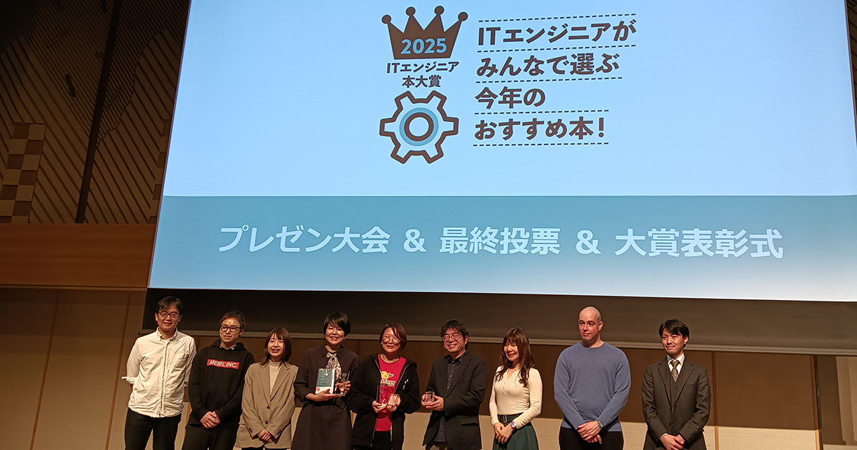 ITエンジニア本大賞2025、技術書部門とビジネス書部門の大賞が決定！|CodeZine（コードジン）