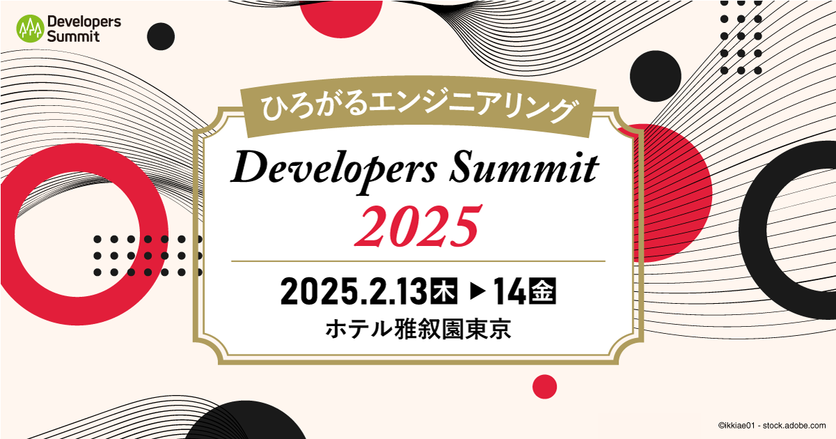 「Developers Summit 2025 アワード」ベストスピーカー1位は安野貴博氏＆漆原茂氏と、「ちいさなDX」セッションがW受賞|CodeZine（コードジン）