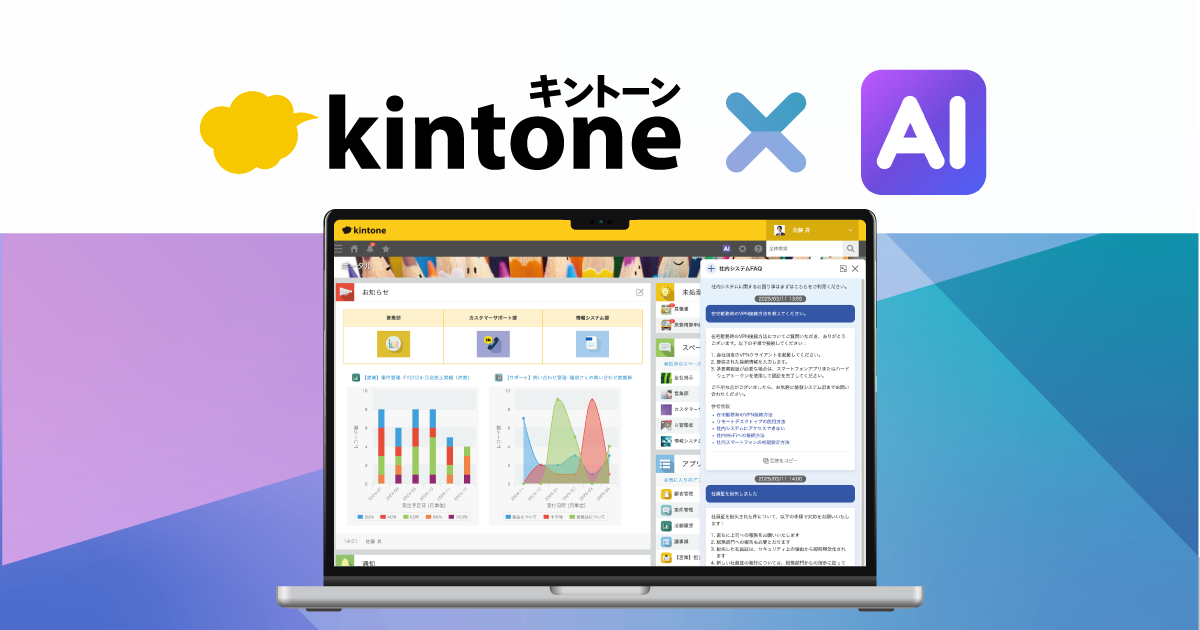 サイボウズ、「kintone」で開発中のAI機能をβ版として無償で試せる「kintone AIラボ」の提供を開始|CodeZine（コードジン）