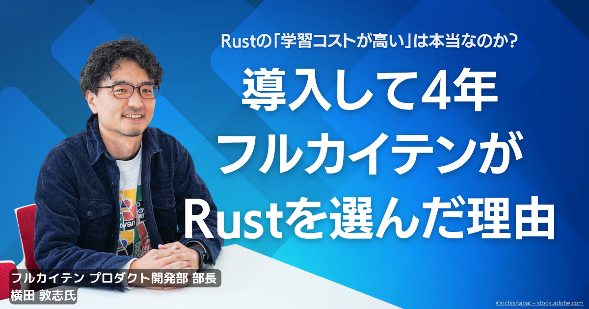 Rustの「学習コストが高い」は本当なのか？──‟バージョンアップをためらわない”開発体験のリアル (1/2)|CodeZine（コードジン）