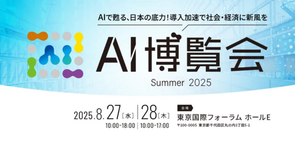 日本マイクロソフト西脇氏も登壇！「AI博覧会」が8/27～28に開催|CodeZine（コードジン）