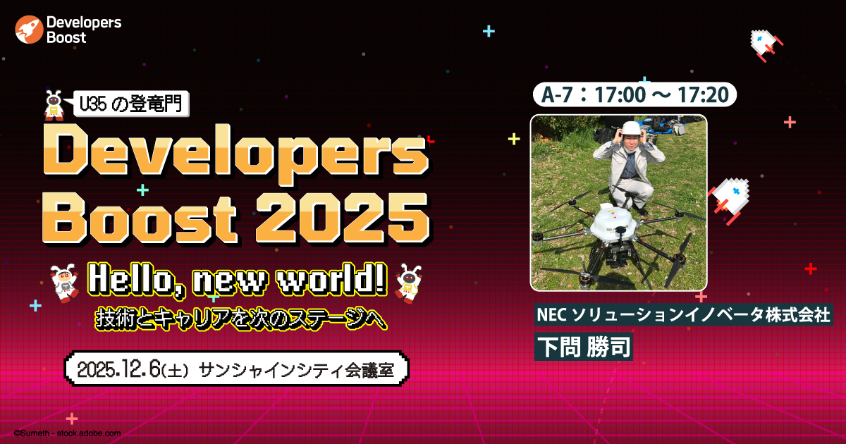 NECソリューションイノベータが語る、10年後を見据えた技術者のキャリアパスとは？【デブスト2025 注目セッション】|CodeZine（コードジン）