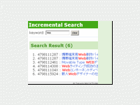 JavaScriptとPHPでつくるAjaxインクリメンタル検索 (1/4)|CodeZine（コードジン）