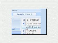 Visual Studio Tools for Officeで作るOfficeアプリケーション (1/5)|CodeZine（コードジン）