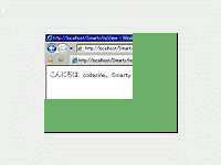 Zend Framework入門（10）： Zend Frameworkにおけるビューの処理 - Zend_View（後編） - (1/3)|CodeZine（コードジン）