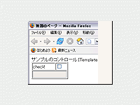 ITemplateでコントロールのプレゼンテーションを分離する（前編）|CodeZine（コードジン）