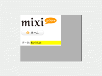 OpenLaszloでmixiアプリの開発 (1/4)|CodeZine（コードジン）