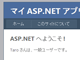 Windows AzureでASP.NETのメンバーシップ機能を使用する (1/6)|CodeZine（コードジン）
