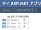 ASP.NET Dynamic Dataを既存のアプリケーションへ組み込もう (1/4)|CodeZine（コードジン）