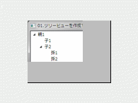 Silverlight／WPFで使える逆引きTips集 ――ツリービュー機能 (2/6)|CodeZine（コードジン）