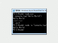 Windows AzureユーザーのためのNode.jsの基礎 (1/4)|CodeZine（コードジン）