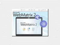 ActiveReports＋WebMatrix 2を使ってWindows Azureで簡単PDF出力 (1/4)|CodeZine（コードジン）