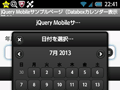 jQuery Mobileプラグイン「Datebox」を活用したスマートフォンサイト作成 (1/3)|CodeZine（コードジン）