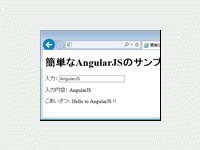 今話題の「AngularJS」と「Wijmo（ウィジモ）」連携で広がる可能性 (1/4)|CodeZine（コードジン）
