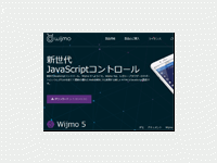 高速／軽量に進化した「Wijmo（ウィジモ）」新版「Wijmo 5」の紹介 (1/3)|CodeZine（コードジン）