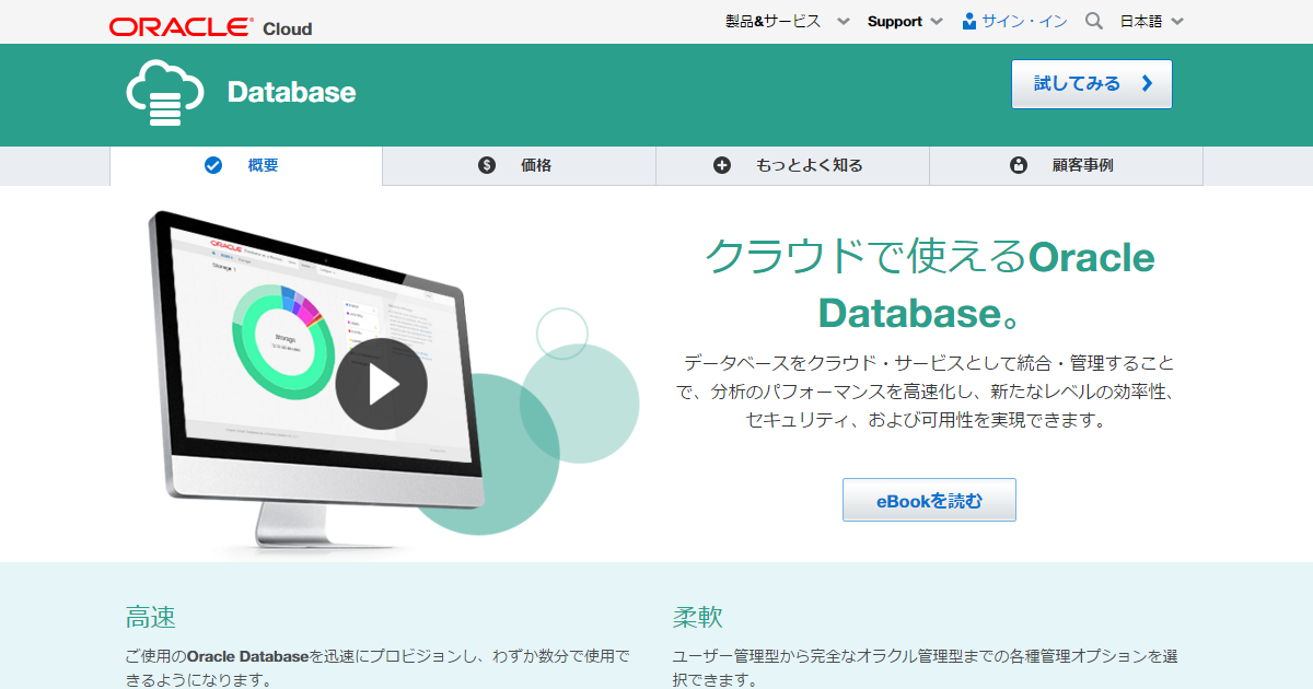 すぐ使える！ Oracle Database Cloudのトライアル環境の取得とテーブル・データの作成 (1/4)|CodeZine（コードジン）