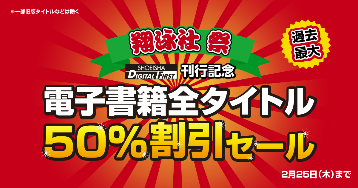 翔泳社の電子書籍、全タイトルで50％割引セールを実施！ 対象は800点以上、2月19日から25日まで|CodeZine（コードジン）