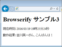 Node.jsのモジュール依存解決メソッドをブラウザでも使えるBrowserify (1/3)|CodeZine（コードジン）