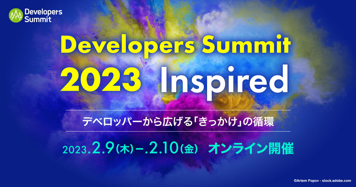 Developers Summit 2023 講演資料・動画まとめ|CodeZine（コードジン）