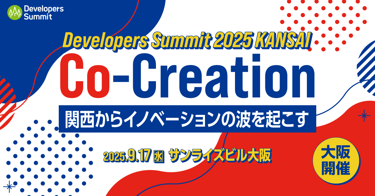 Developers Summit 2025 KANSAI 講演関連資料まとめ|CodeZine（コードジン）