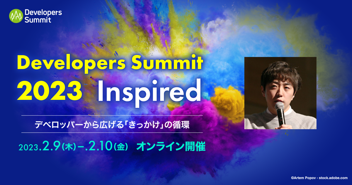 [9-E-6]結局は、ひと|CodeZine（コードジン）