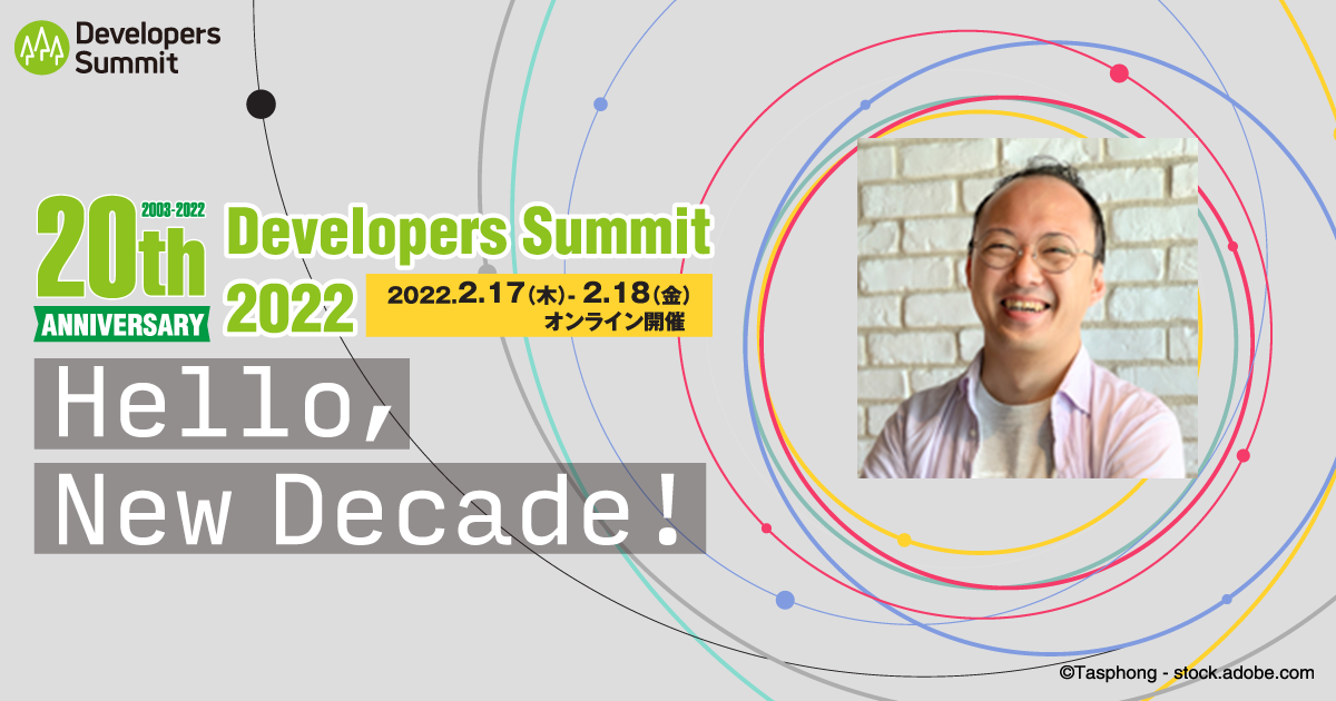 [17-D-6]10年後もエンジニアが成長し続けるためにできることを、20年続く組織の中から考える|CodeZine（コードジン）